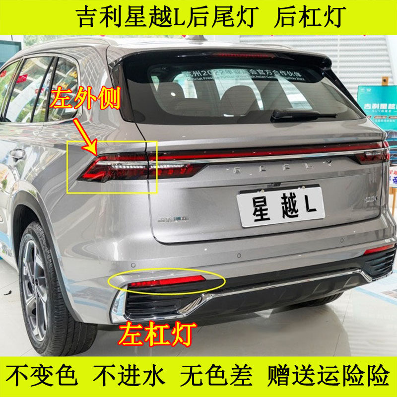 适用于星越L后雾灯后杠灯尾灯罩总成左右后保险杠灯倒车刹车灯壳