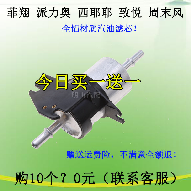 适配菲亚特派力奥汽油格菲翔汽油滤芯周末风致悦西耶耶汽油滤清器