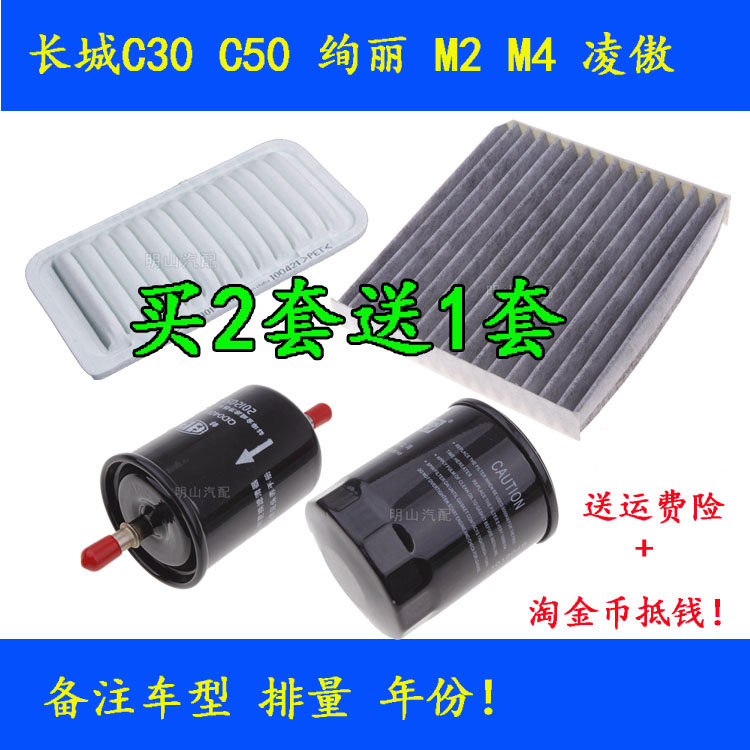 适配腾翼C30 C50 c20长城炫丽M2M4空气空调机油滤芯三滤四滤套装