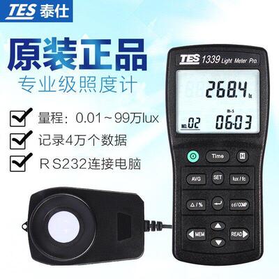 台湾泰仕 TES1339照度计 TES-1339手持式亮度测量表 专业照度仪