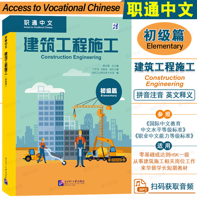 职通中文建筑工程施工(初级篇)