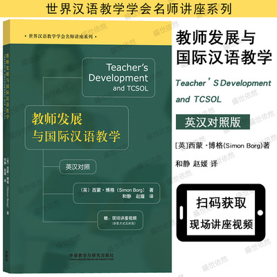 外研社教师发展与国际汉语教学