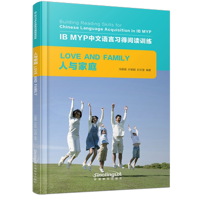 正版/IB MYP中文语言习得阅读训练.人与家庭 国际文凭中学项目IB证书考试教材MYP中文语言学习技能课程ibmyp中文课程大纲评估标准