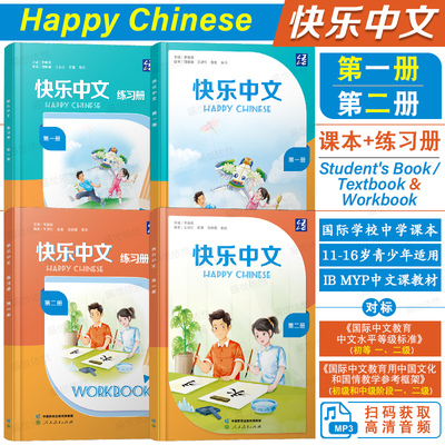 快乐中文第一二册课本+练习册