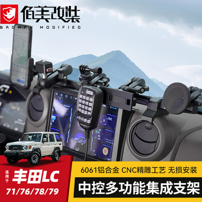 LC71/76/78/79中控台集成手机