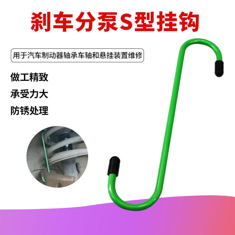 刹车分泵挂钩 刹车片更换挂钩 刹车系统保养挂钩S型卡钳挂钩包邮