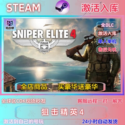 Steam狙击精英4全DLC激活码CDK