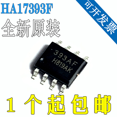 原装HA17393FSOP-8丝印393AF