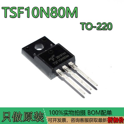 全新原装TSF10N80M800V10A塑封