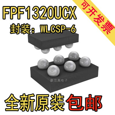 全新原装FPF1320UCX封装WLCSP-6
