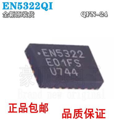 EN5322QI 开关稳压器芯片 QFN-24封装 丝印EN5322 质量保证