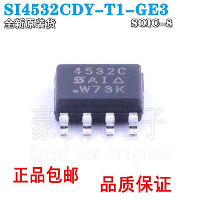 SI4532CDY场效应管全新原装