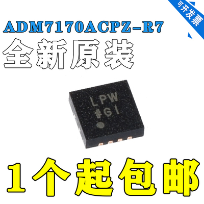 全新原装ADM7170ACPZ-3.3-R7LF