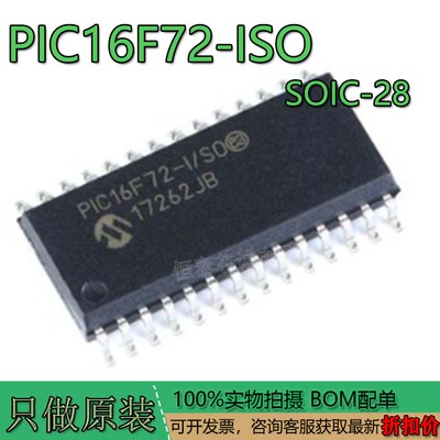 PIC16F72-ISO贴片SOIC28PIC16F