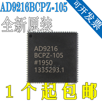 AD9216BCPZ-105贴片LFCSP-6410