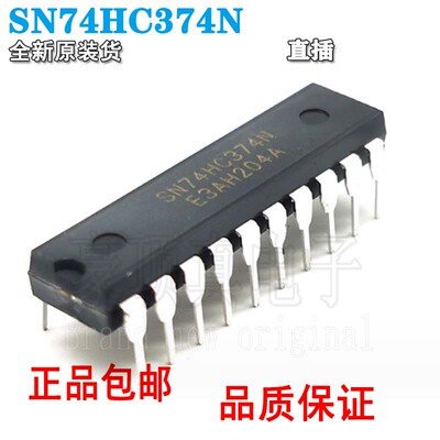 中微爱芯SN74HC374N触发器DIP
