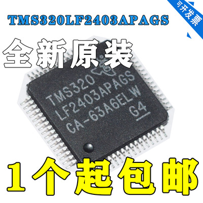 TMS320LF2403APAGS封装TQFP64