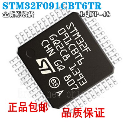 全新原装STM32F091CBT632位微