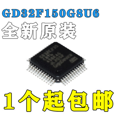 GD32F150G8U6丝印F150G8贴片QF