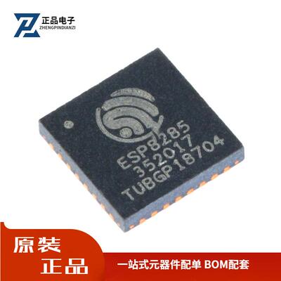 全新原装 贴片 ESP8285 QFN-32 内置Flash 1MByte WiFi无线芯片