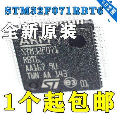 原装STM32F071RBT6LQFP-64ARM