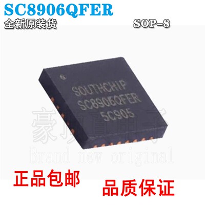 筋膜枪全新原装SC8906QFER南芯电