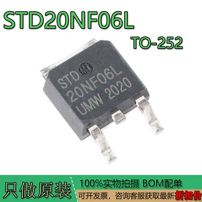 原装正品UMWSTD20NF06LTO-252