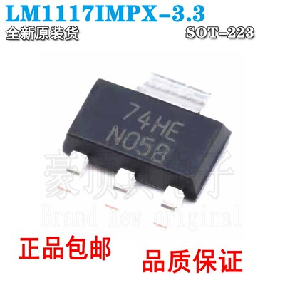 原装正品贴片LM1117IMPX-3.3/N