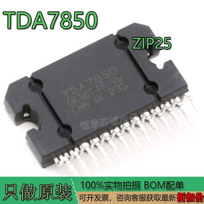 原装正品TDA7850Flexiwatt254
