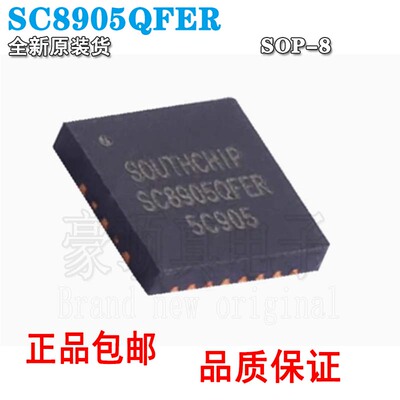 SC8905QFER充电宝全新原装SC890