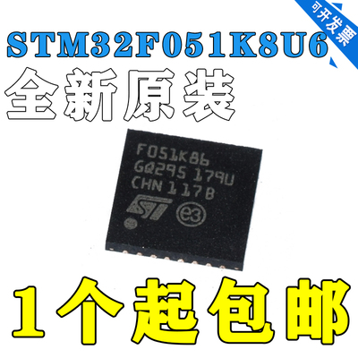 全新现货STM32F051K8U6封装UFQ