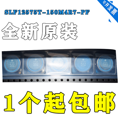 SLF12575T-150M4R7-PF贴片磁屏