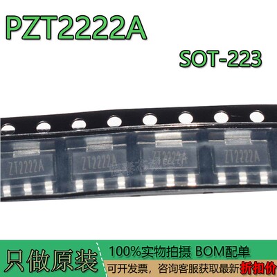 原装正品PZT2222A丝印：P1F/22