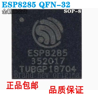 原装正品ESP8285贴片QFN-32低