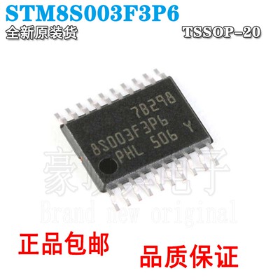 全新原装8位-20STM8S003F3P6TR