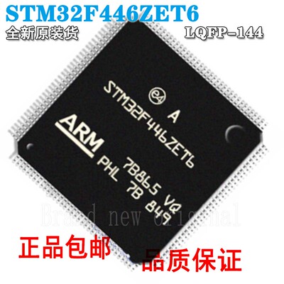 STM32F446ZET6LQFP144原装正品