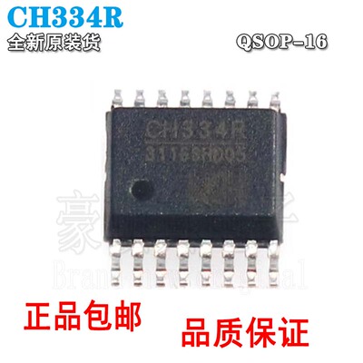 全新原装CH334R贴片SOP16USB2