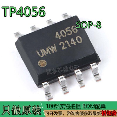 TP40561A锂电池充电板模块Type