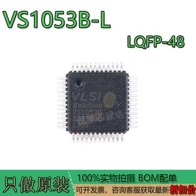 原装正品VS1053B-L封装LQFP-48