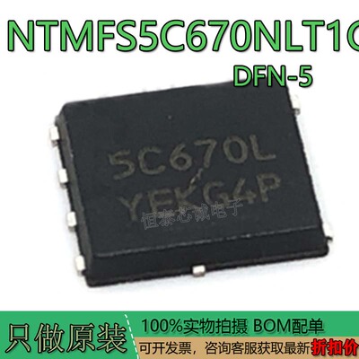 全新原装NTMFS5C670NLT1G丝印