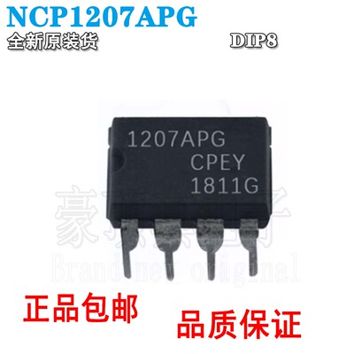 全新原装NCP1207APG丝印1207AP