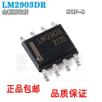 全新进口原装线性比较器LM2903
