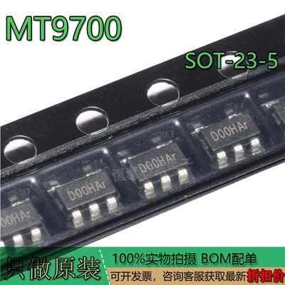 MT9700/丝印D00HA/D00HAr/封装SO