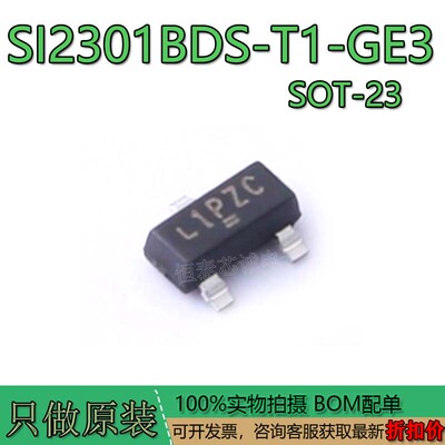 SI2301BDS-T1-GE3封装SOT-23MO