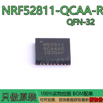 全新原装正品NRF52811-QCAA-RQF