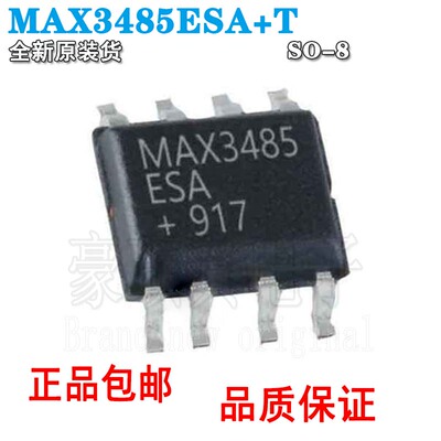 RS485原装正品收发器芯片