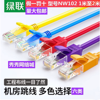 绿联六类彩色网线  NE102 80830  80831 80832 80833 80834 绿色
