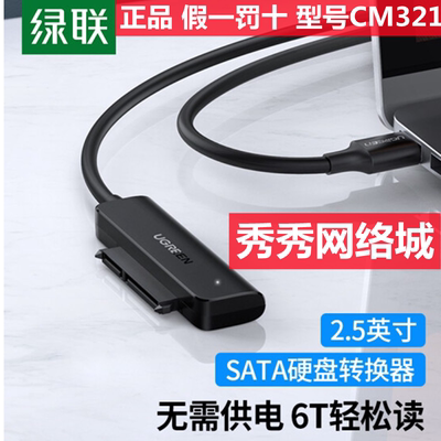 绿联sata硬盘转接线转换器