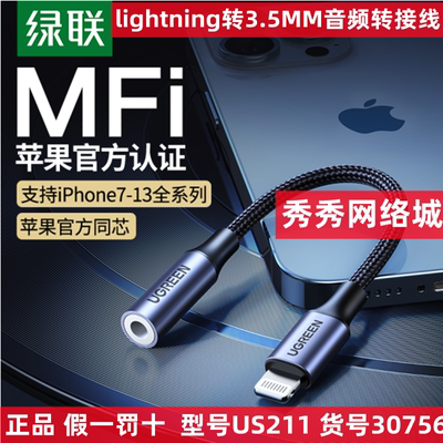 绿联耳机转接头适用苹果