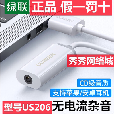 绿联声卡带线正品原装外置